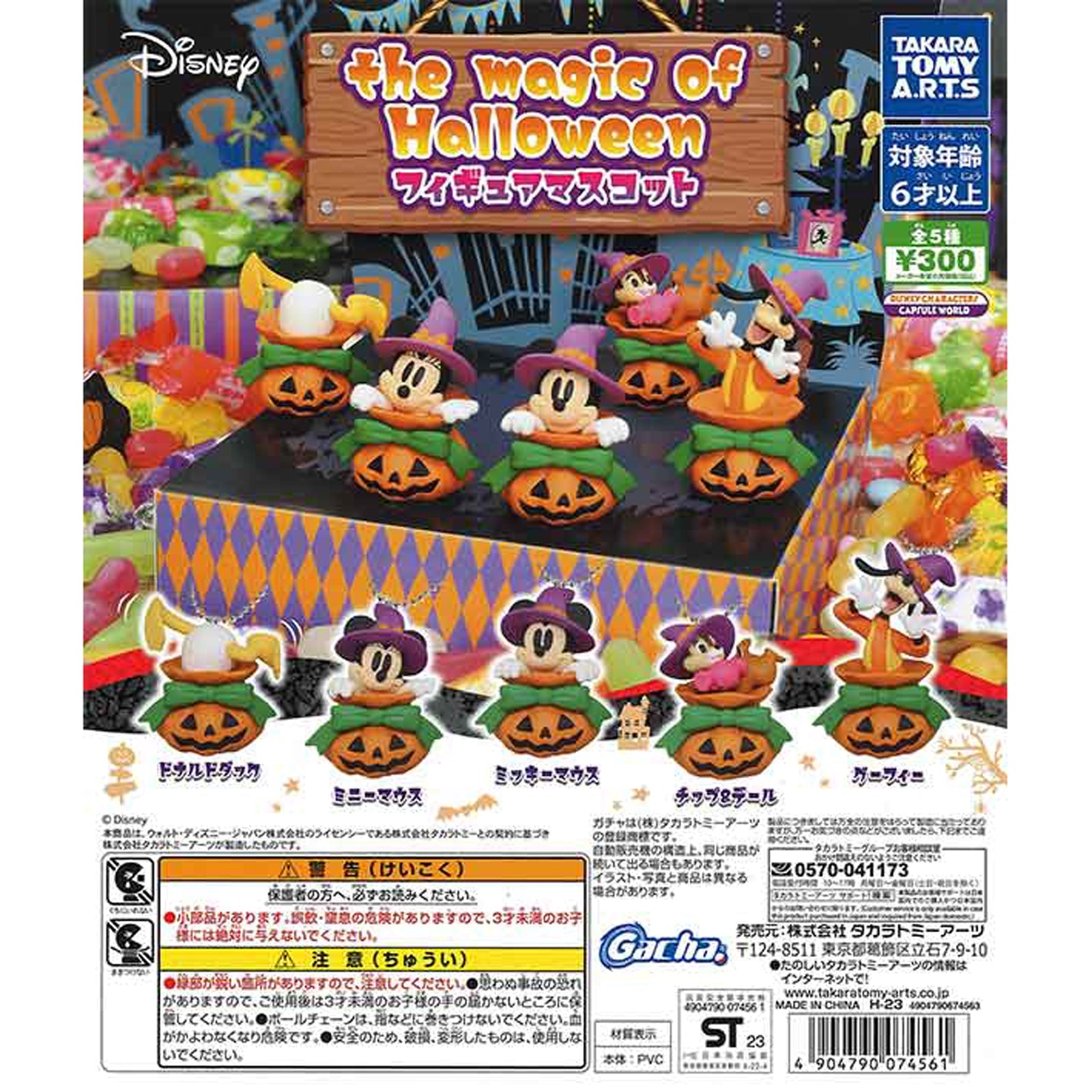 Disney the magic of Halloween Figure Mascot - 40pc assort pack