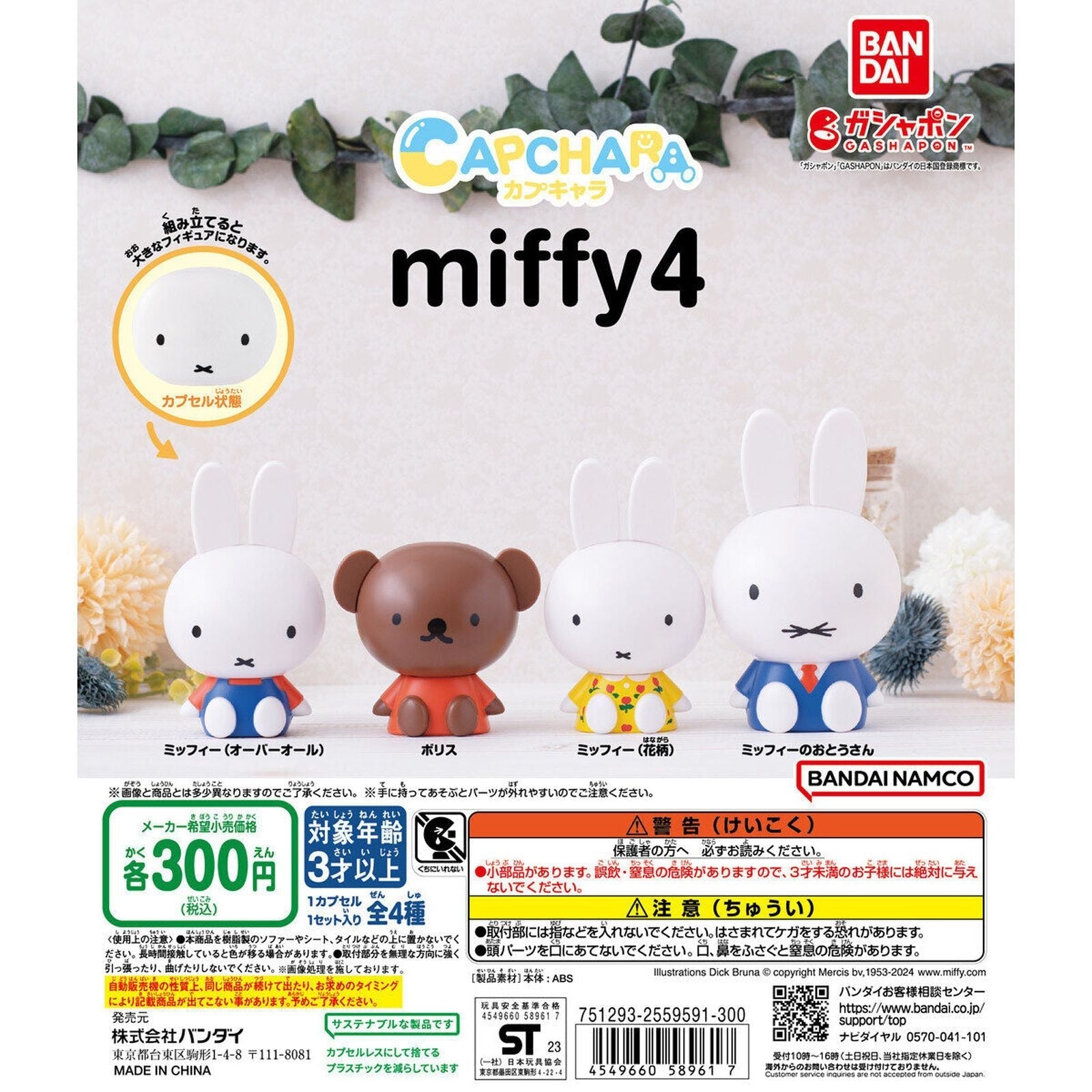 miffy