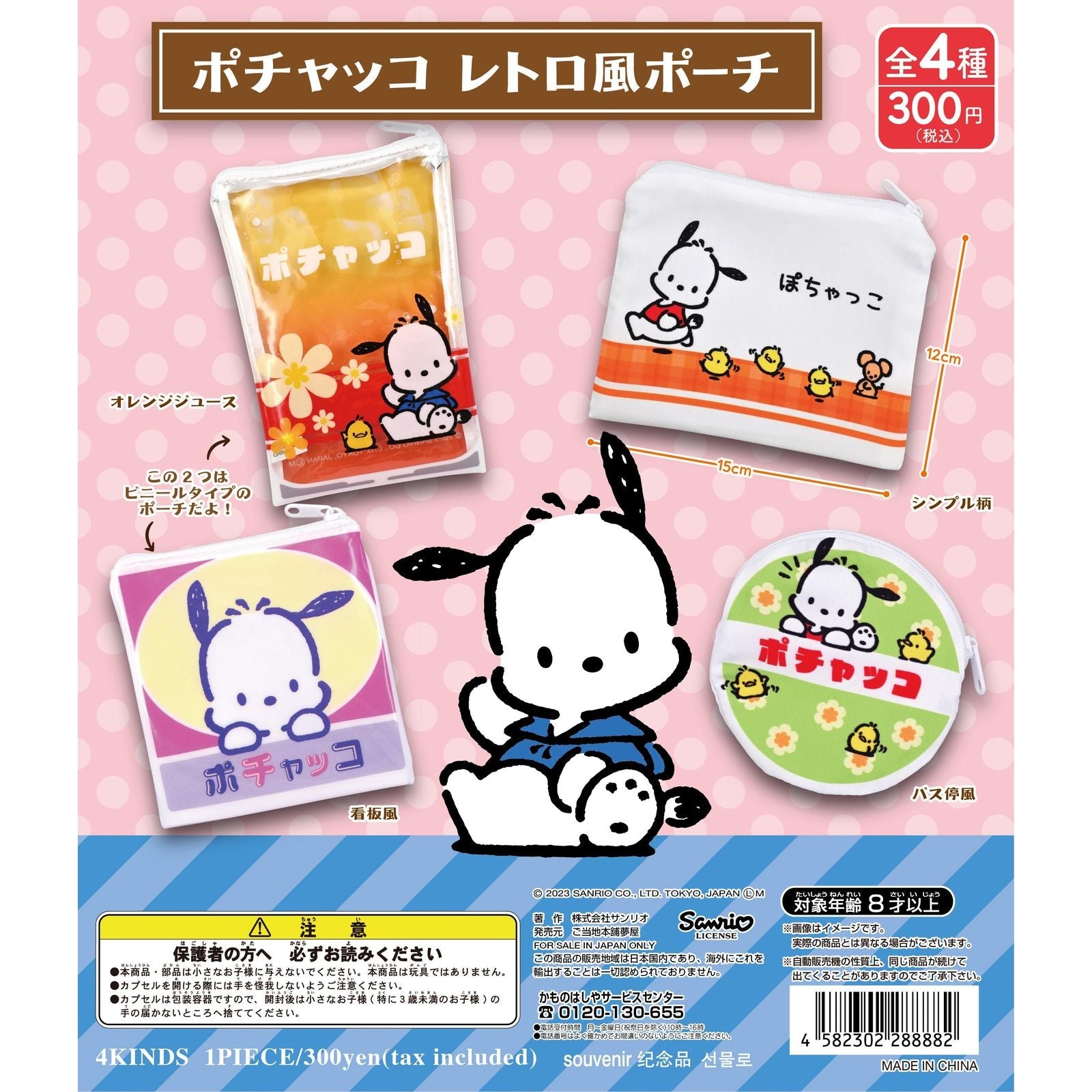 Sanrio Pochacco Retro Pouch - 40pc assort pack